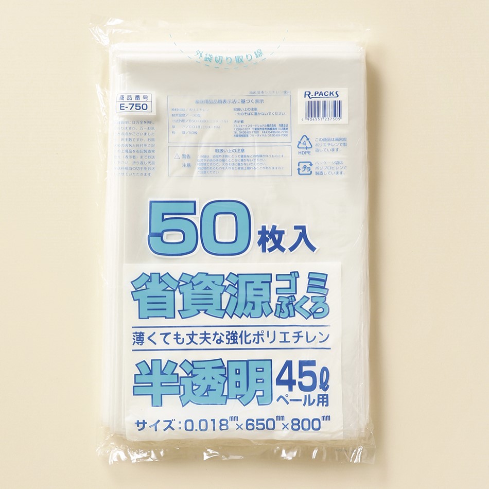 省資源 半透明45L | ごみ袋などの各種プラスチック製品や紙製品などをワンストップで対応いたします。